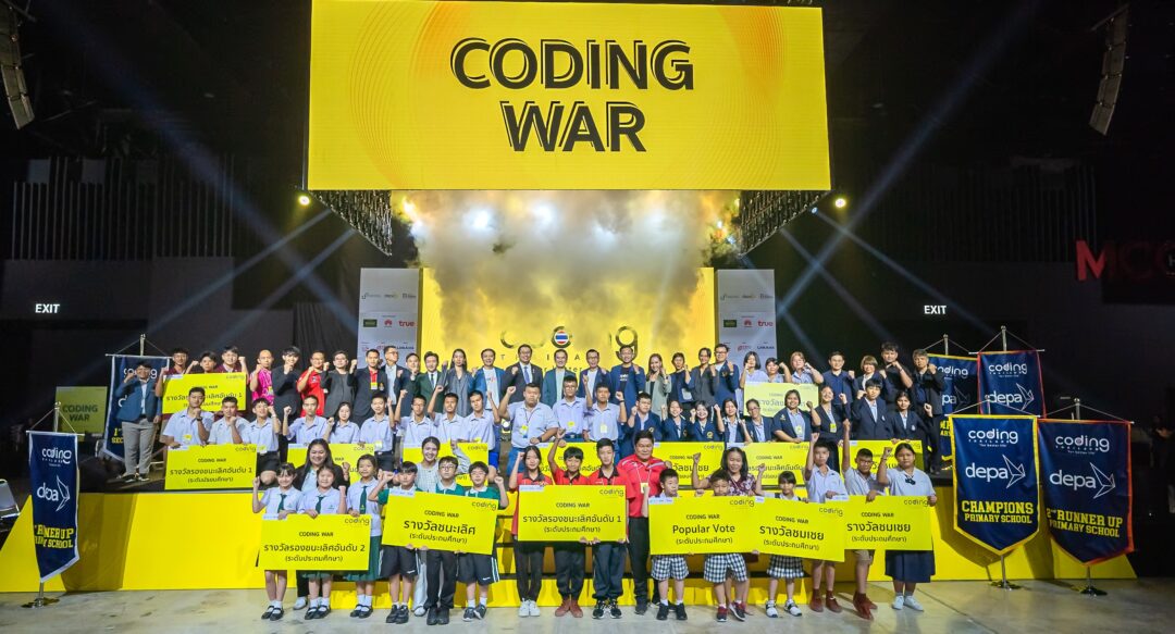 ดีป้าประกาศผล 10 สุดยอดผลงานนวัตกรรมดิจิทัลจากเวที Coding War - SIAMRATH VARIETY