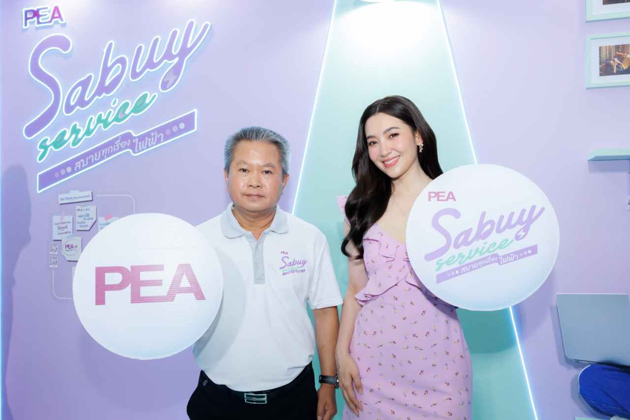 PEA เปิดตัวแคมเปญ “PEA SABUY SERVICE ” ยกระดับการให้บริการผ่านช่องทางดิจิทัล - SIAMRATH VARIETY
