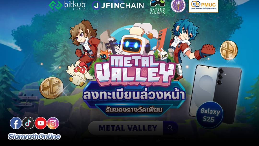 เปิดตัว "Metal Valley" เกมแนวผจญภัยจับหุ่นยนต์ที่ได้รับแรงบันดาลใจจาก ...