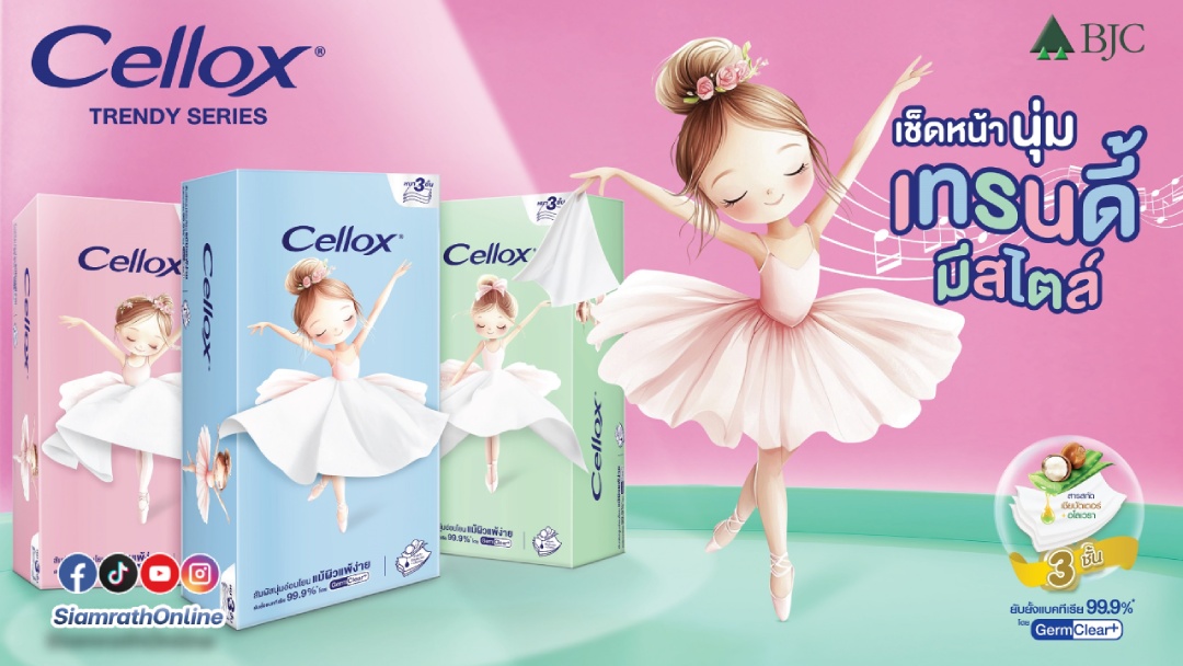 เซลล็อกซ์ เปิดตัวกระดาษเช็ดหน้า คอลเลคชั่นใหม่ “Cellox Facial Trendy ...